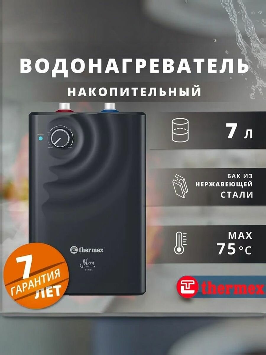 Водонагреватель накопительный электрический Thermex 1,5 кВт,7 л.