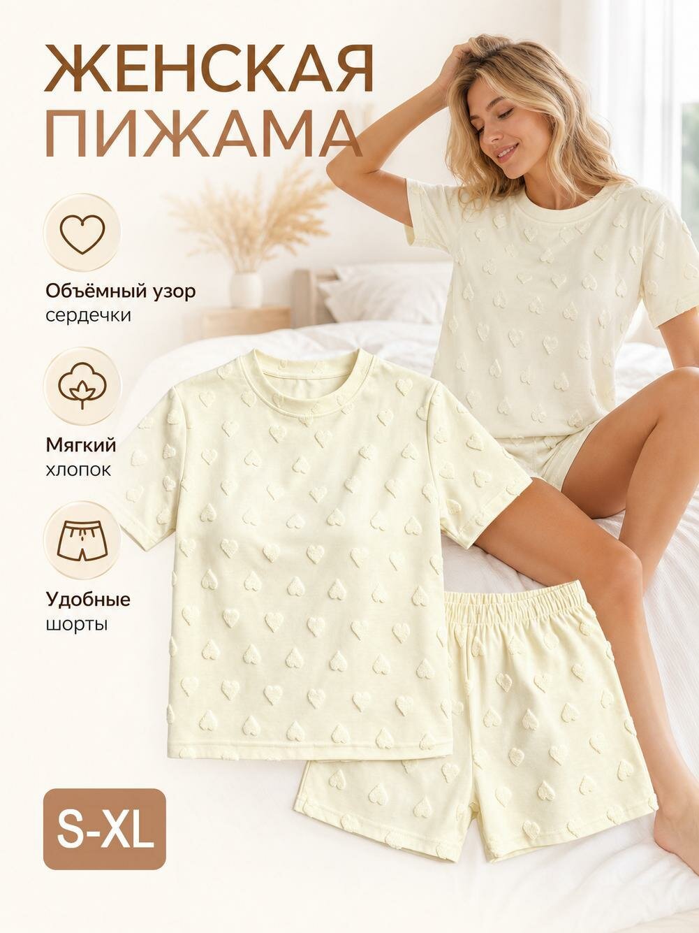 Пижама