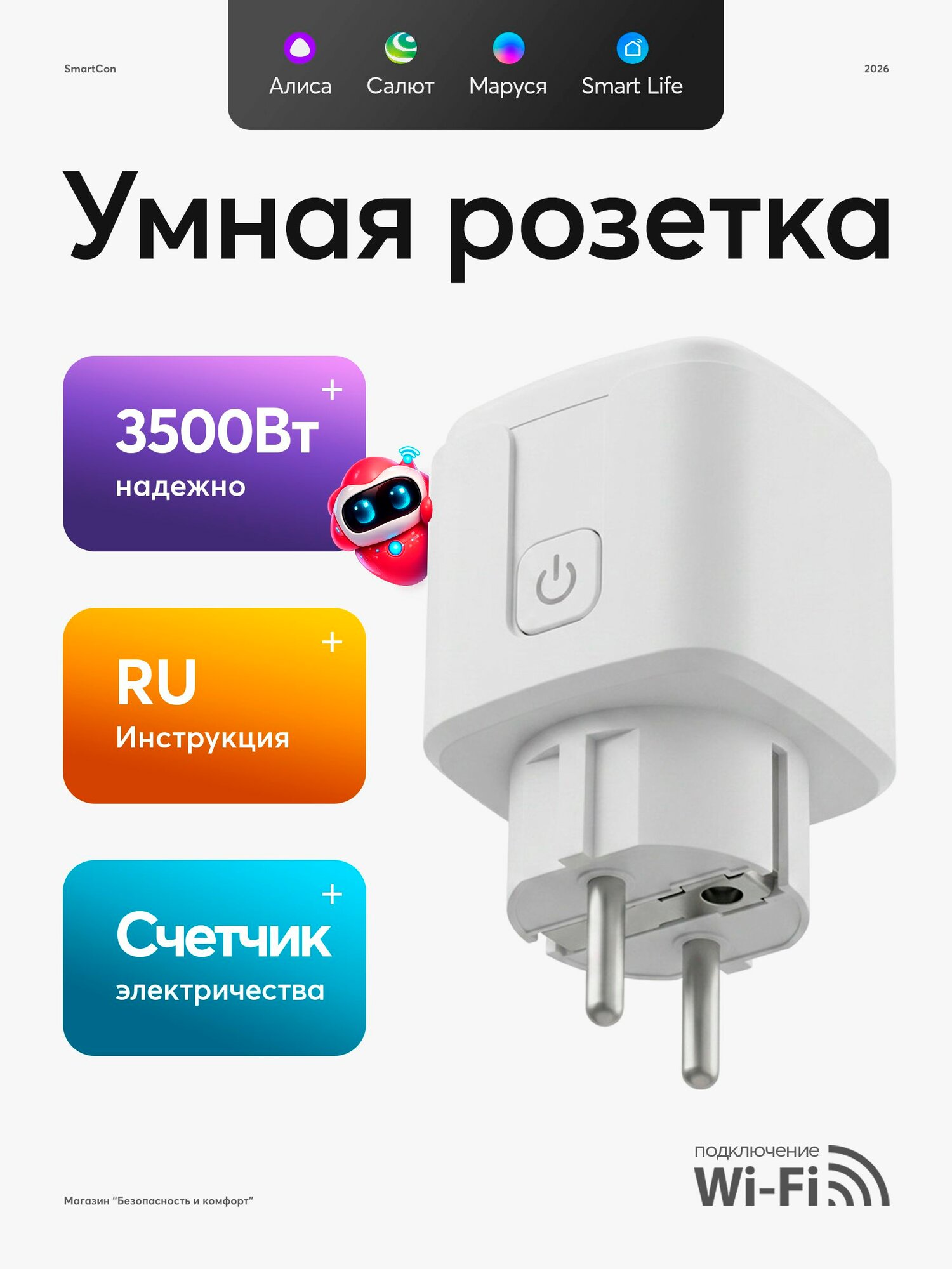Умная розетка WiFi с Алисой, Яндекс, таймером, 16А, Smartcon