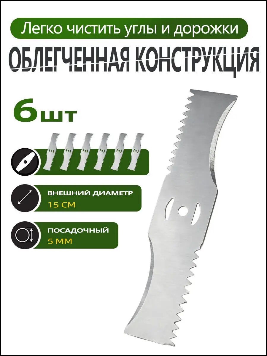 Нож металлический (комплект 6 штук) для аккумуляторного триммера/ кротов, DECO, ZITREK, DYMAX, VORTEX