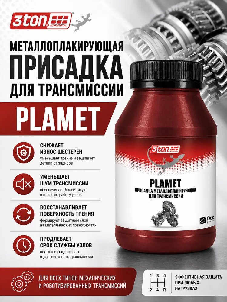 Присадка в МКПП металлоплакирующая для трансмиссии 3ton PlaMet, 100 мл