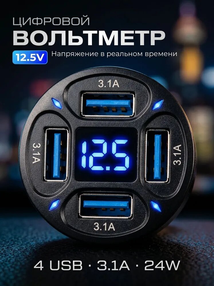 Разветвитель прикуривателя автомобильный для телефона с вольтметром в прикуриватель 4USB блок питания черный