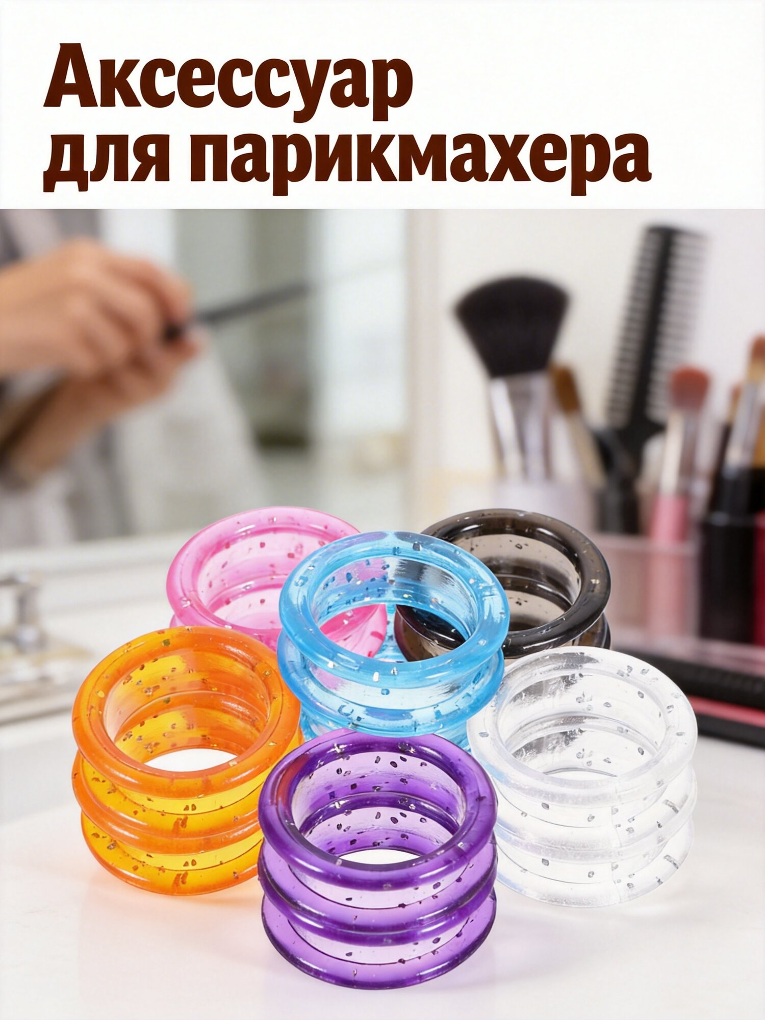 12 Шт Колечки Для Ножниц Из Силикона Для Ухода За Домашними Животными 2 50X2 50X1 00Cm