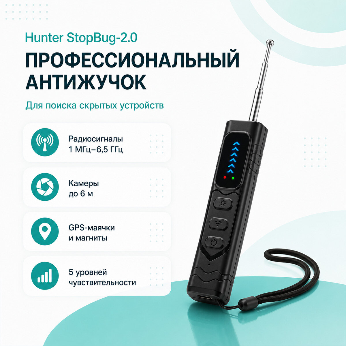 Детектор жучков Hunter-2.0 AntiBug (Y1767771T) - обнаружение скрытых камер, GPS-трекеров на магнитном креплении и прослушки. Диапазон от 1 до 6,5 ГГ
