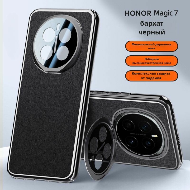 Чехол Для Honor Magic 7 (Хонор Магик 7), Специально Разработанные Высококачественные Чехлы специально для honor magic 7 чехол хонор магик 7