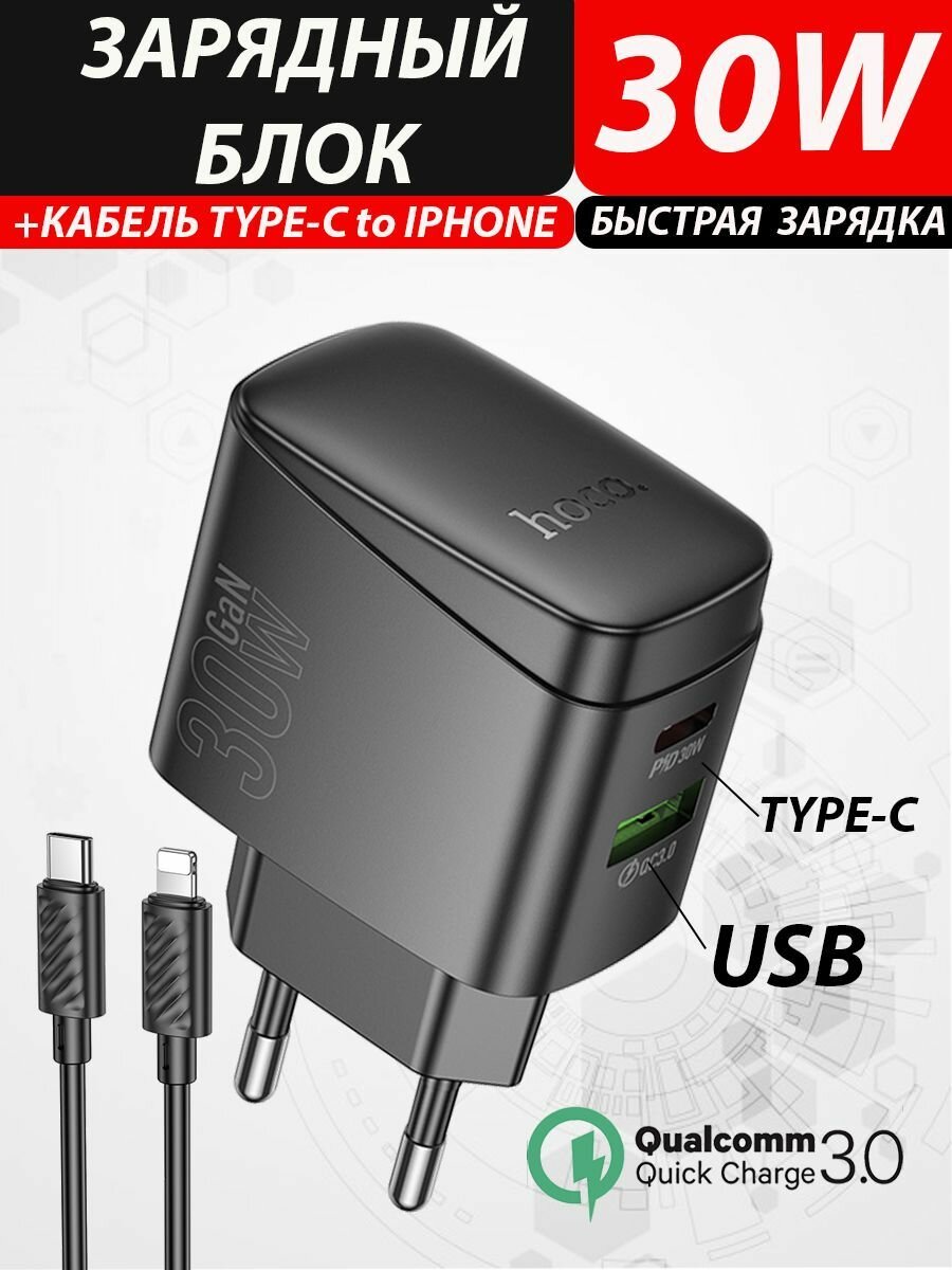 Блок питания для смартфонов 30W PD с кабелем Lightning