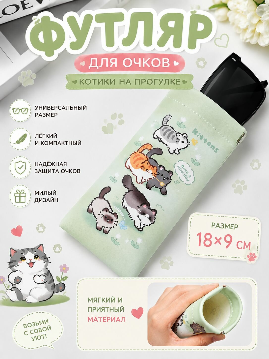 Чехол для очков мягкий на магните футляр для взрослых Котики на прогулке