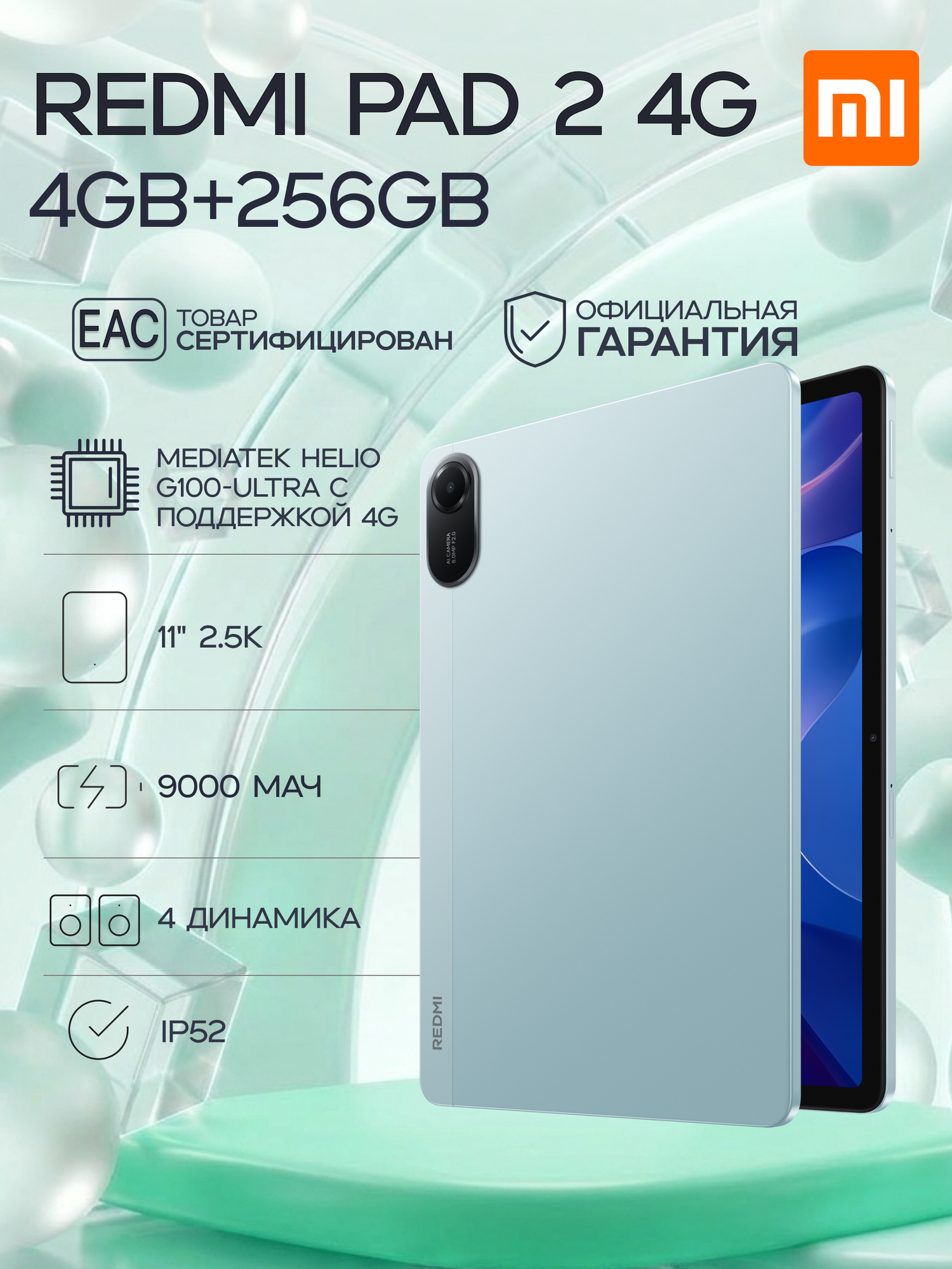 Планшет Xiaomi Redmi Pad 2 4G 4GB+256GB Mint Green Ростест