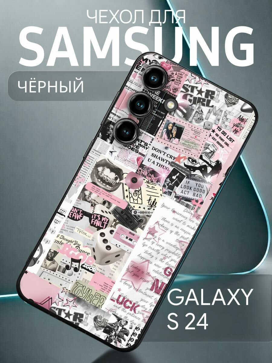 Чехол на Samsung Galaxy S24 Fashion - Y2k