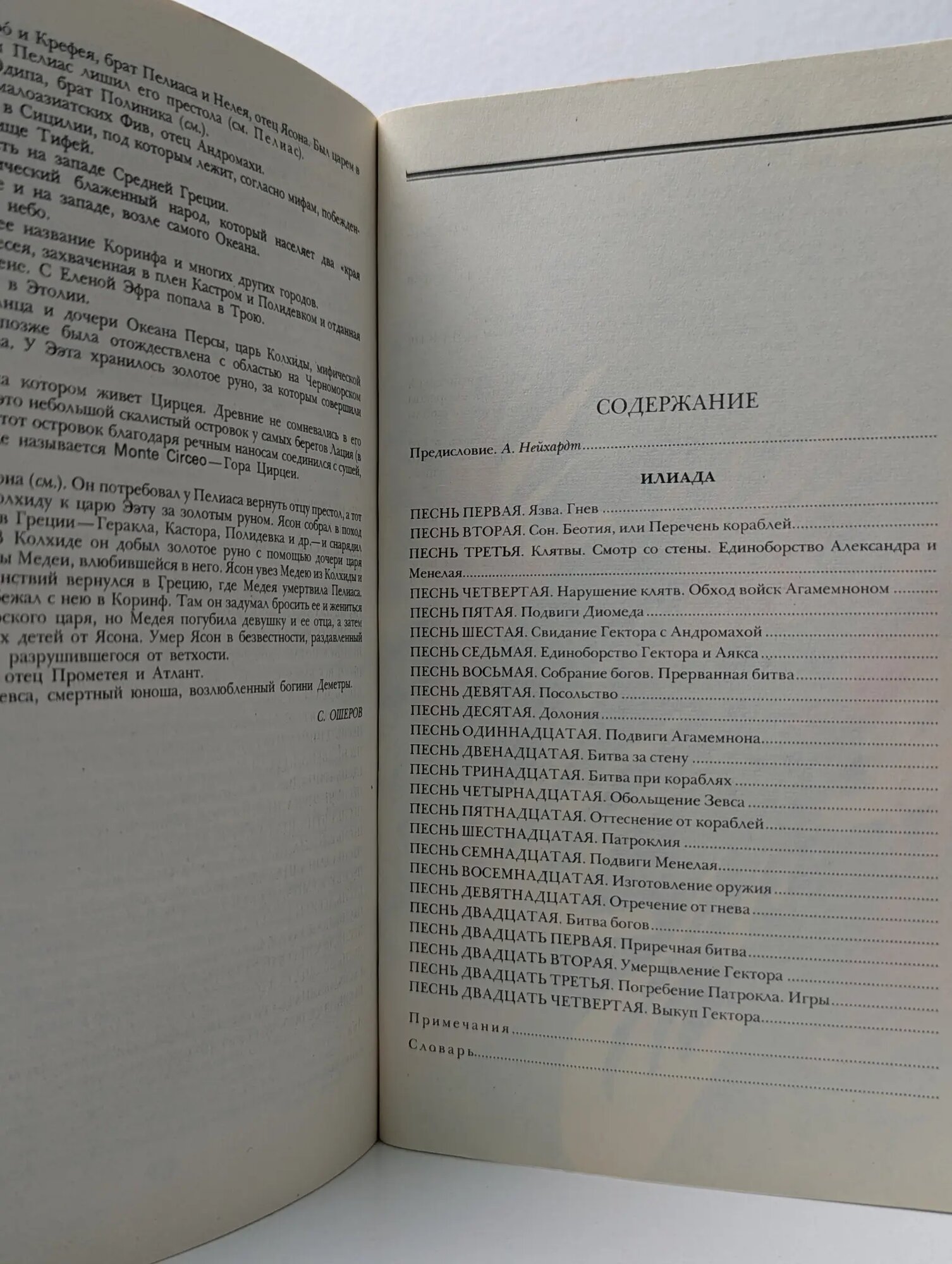 Илиада Гомер 1984 — фото 1