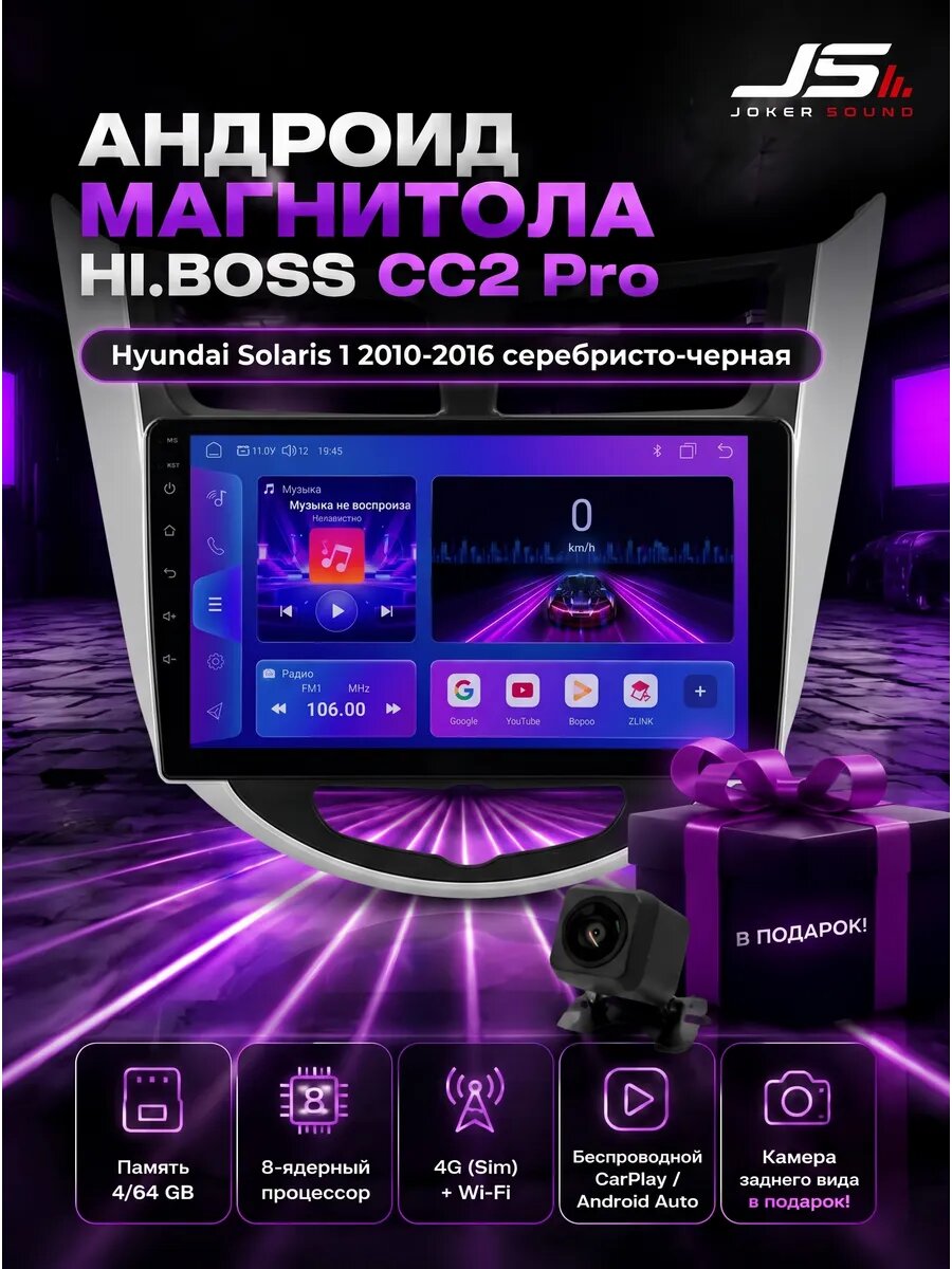 Магнитола CC2 Pro для Hyundai Solaris 1 2010-2016 4/64, Bluetooth, FM/AM, GPS