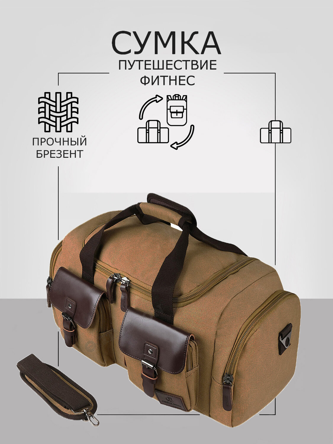 Сумка дорожная 