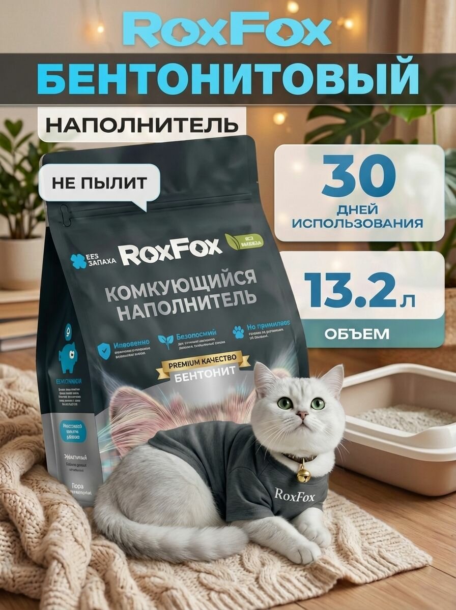 Бентонитовый наполнитель для кошачьего туалета, комкующийся бентонит для кошек