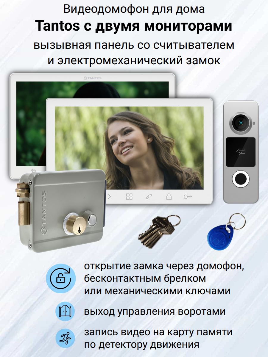 Видеодомофон Tantos для дома с двумя 7" мониторами/экранами (белые) Комплект с замком на калитку / считыватель карт