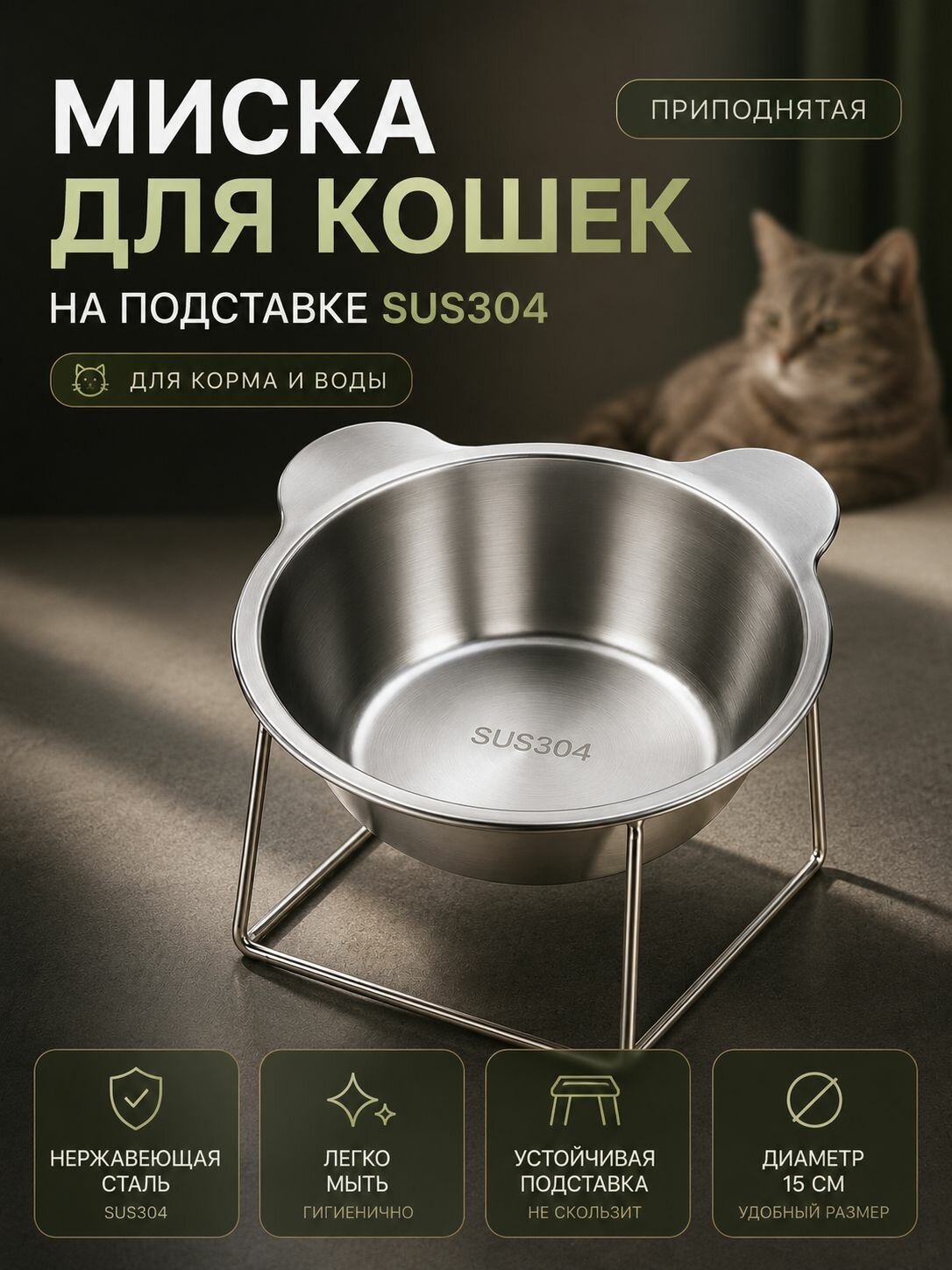 Миска для кошек на подставке, миска для кота на подставке кошачья миска с подставкой подставка для миски