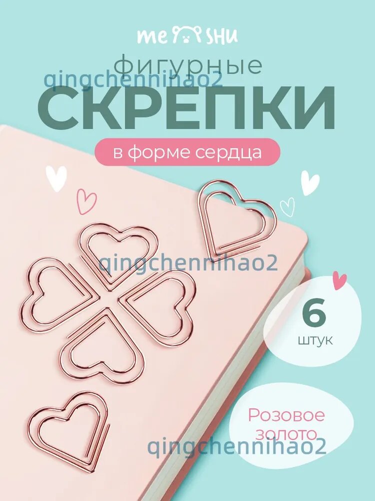 Скрепки канцелярские фигурные