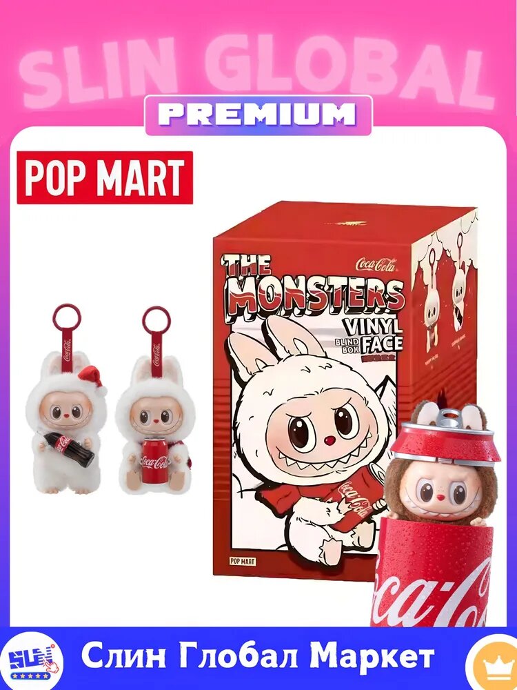 Кукла POP MART The Monsters Labubu Coca-Cola блайнд-бокс/Фигурка сюрприз-1шт