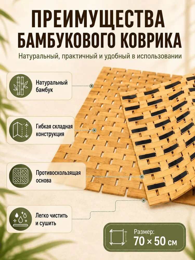 Бамбуковый коврик для ванной комнаты Q5S 50x70 см прямоугольный с ПВХ основой