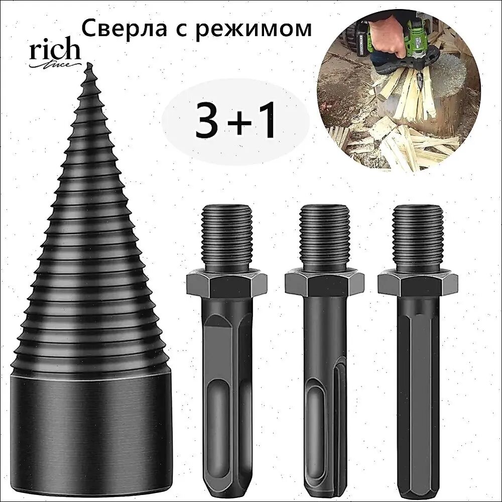 Сверла для дровоколов, 4 шт. , Сверла для колки дров/, диаметр 32 мм