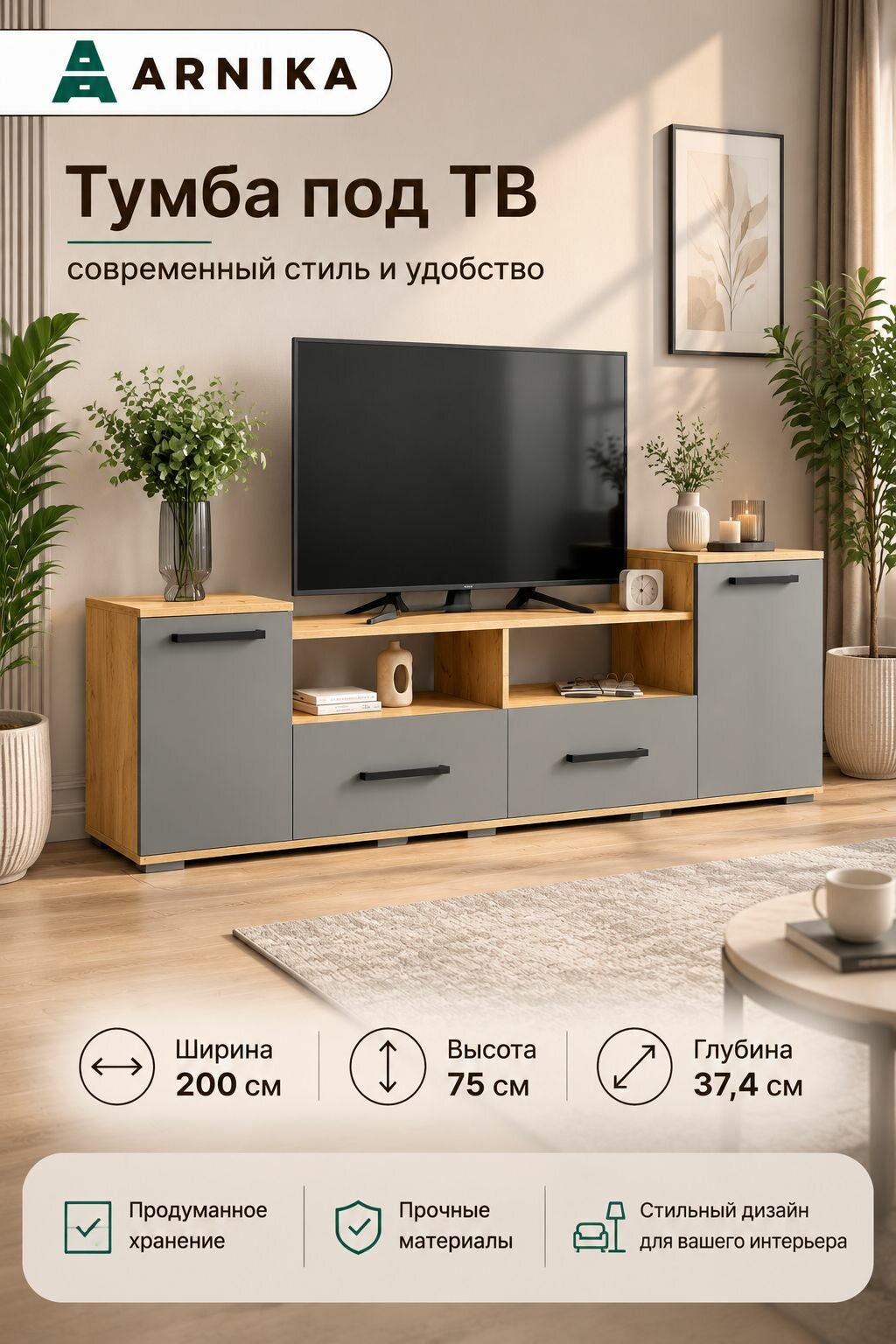 ARNIKA Тумба ТВ Парус-2, Дуб крафт золотой, графит серый