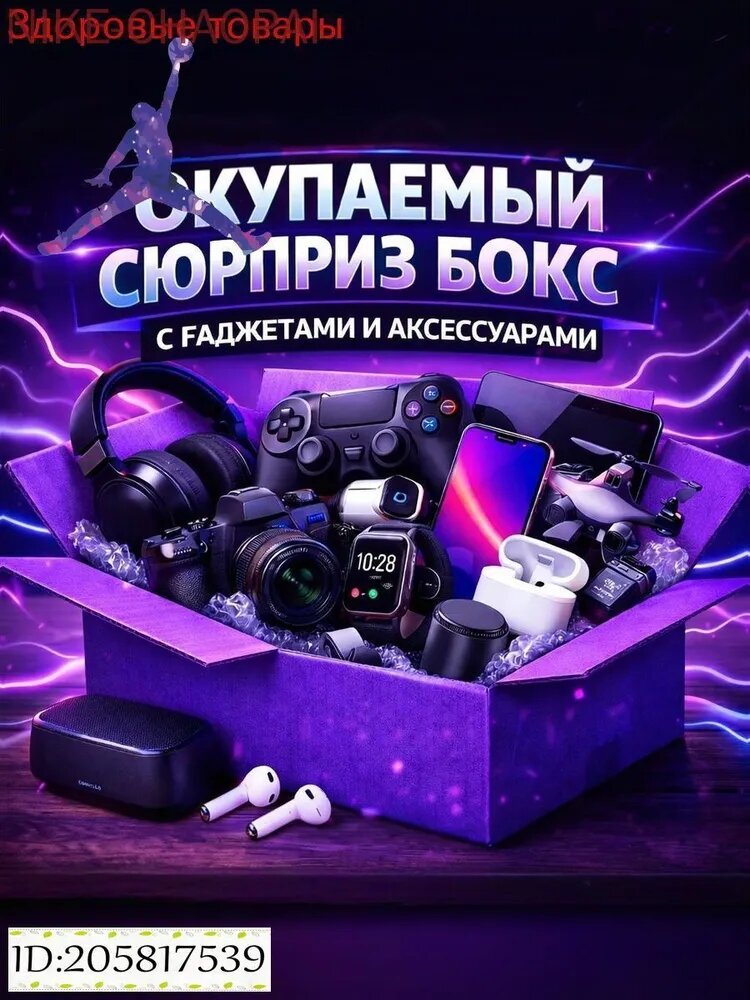 Лучший сюрприз бокс с техникой. Окупаемость гарантирована