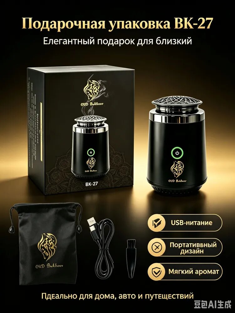 Портативная электронная курильница для агарового дерева с USB-питанием, автомобильный ароматизатор