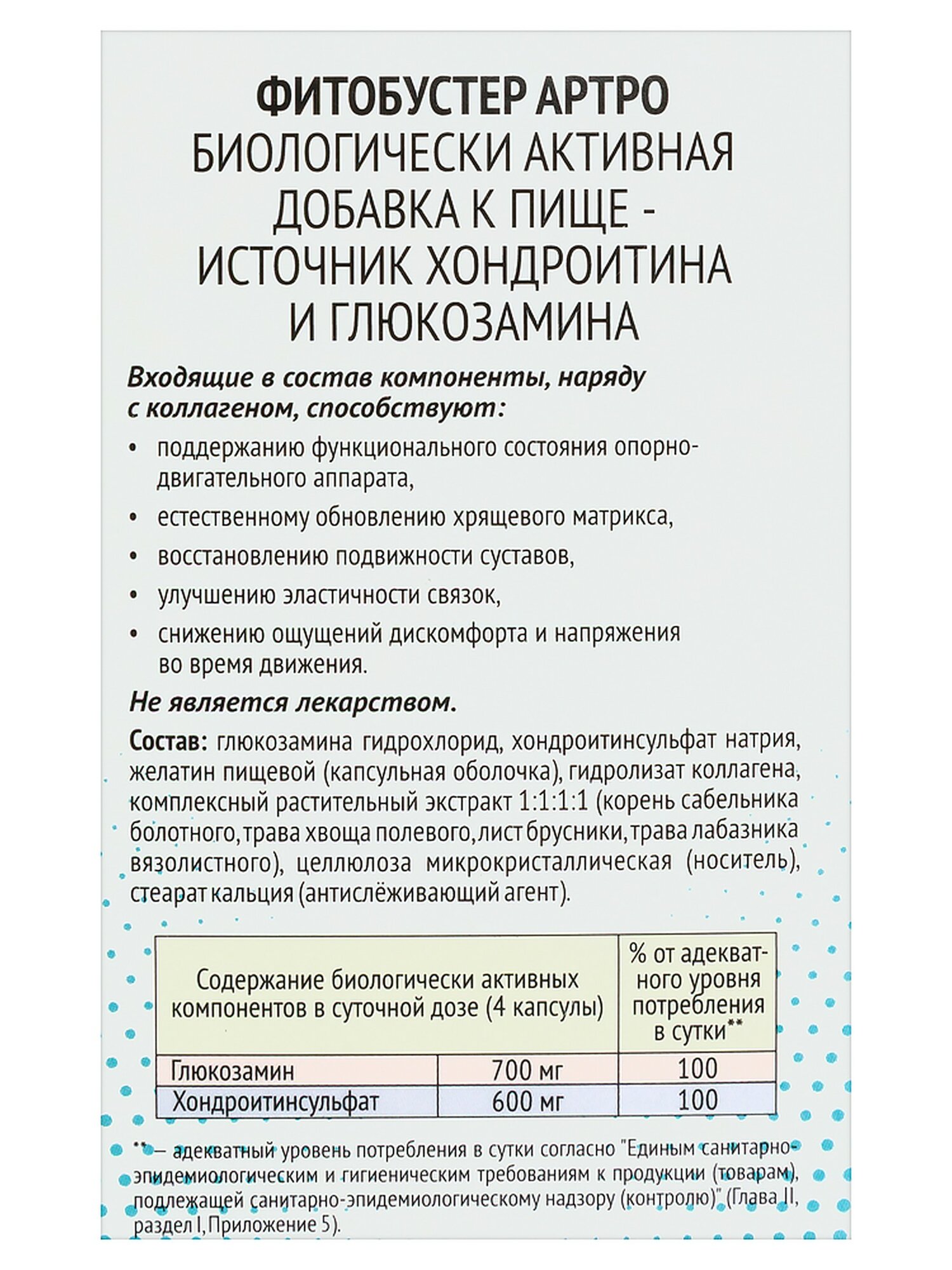 Фитобустер артро N60 капс ПО 550МГ — Капсулы массой 0,55 - 60 шт в полимерной банке с инструкцией по применению в уп — фото 1