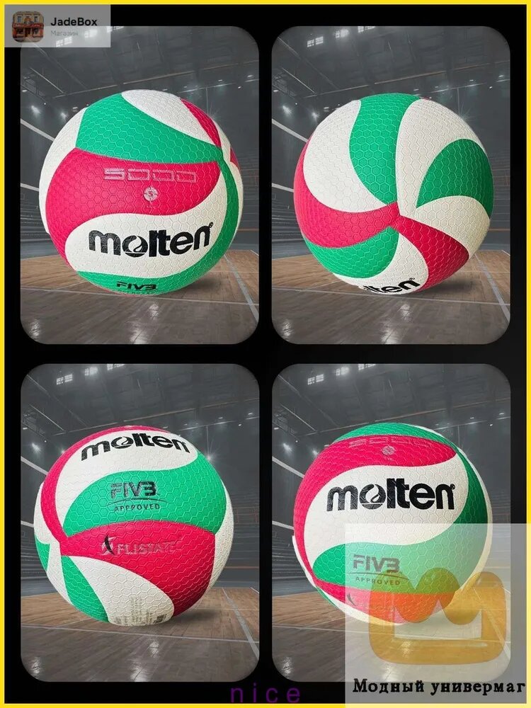 Профессиональный волейбольный мяч Molten V5M5000, FIVB сертификат, углеродистая искусственная кожа, размер 5, быстрая скорость полета — фото 1