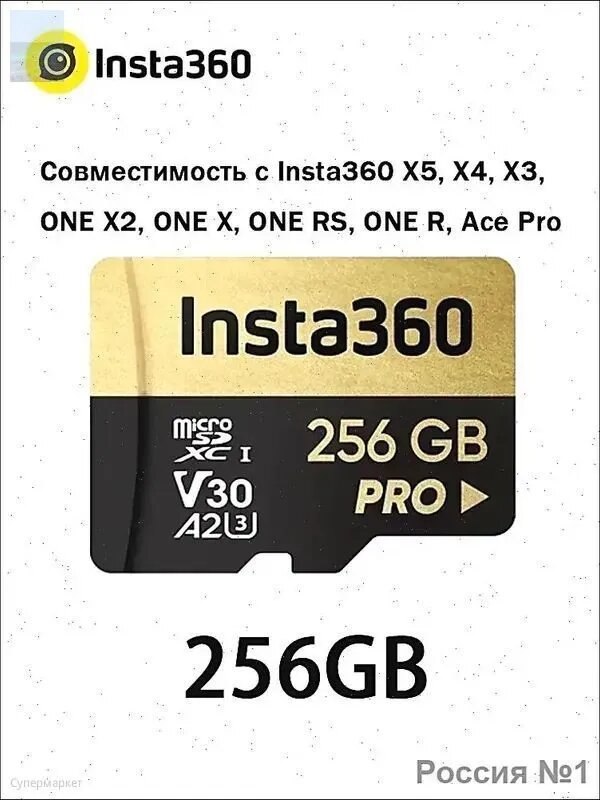 Карта памяти Insta360 256GB Pro V30 A2 U3 - Высокоскоростная Запись и Совместимость