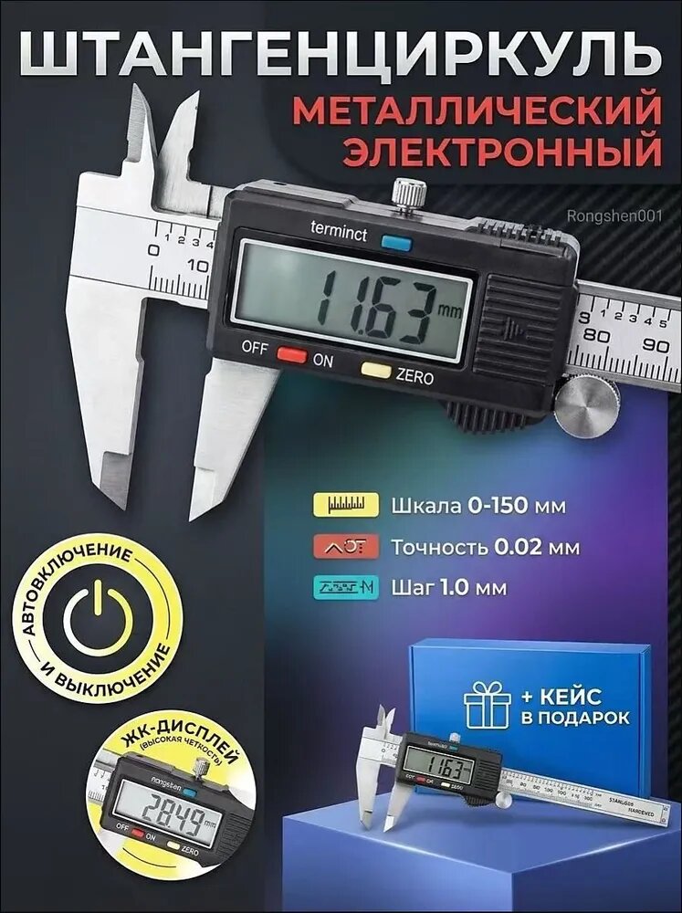 Штангенциркуль электронный пластиковый 0-150 мм, точность 0,02 мм, ЖК-дисплей, автопитание