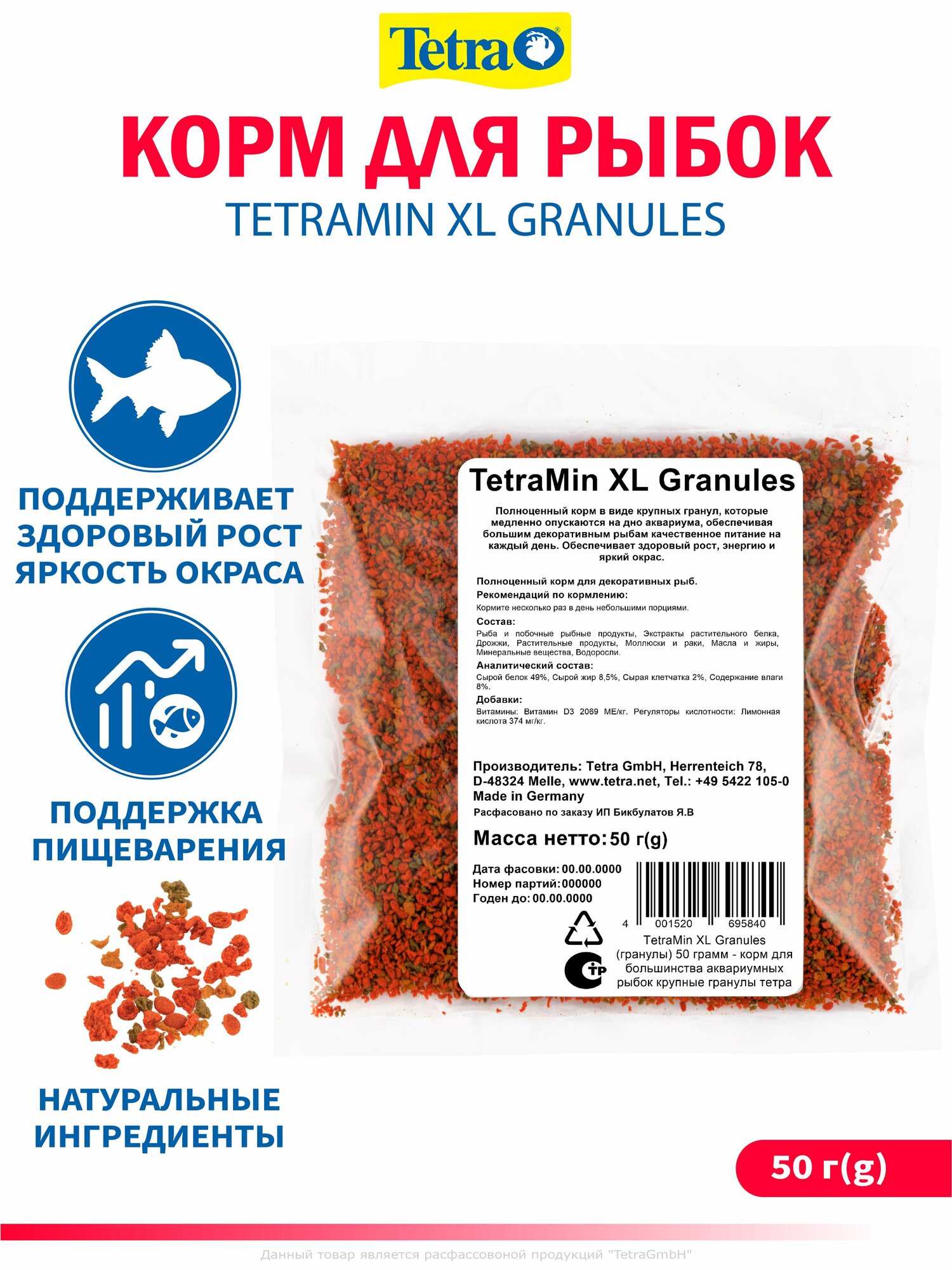 Корм для рыбок аквариумных TetraMin XL Granules (гранулы) 50 грамм - корм для большинства аквариумных рыб крупные гранулы тетра 50г аквариумный корм