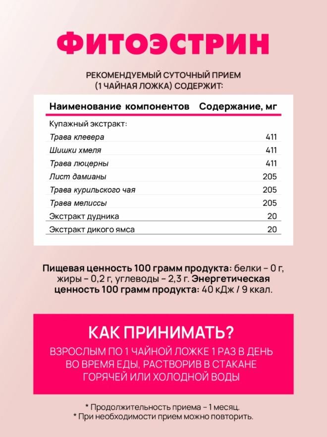 Арт Лайф Фитоэстрин - фитоэстроген для поддержки женского здоровья, негормональный, 500мл — фото 1