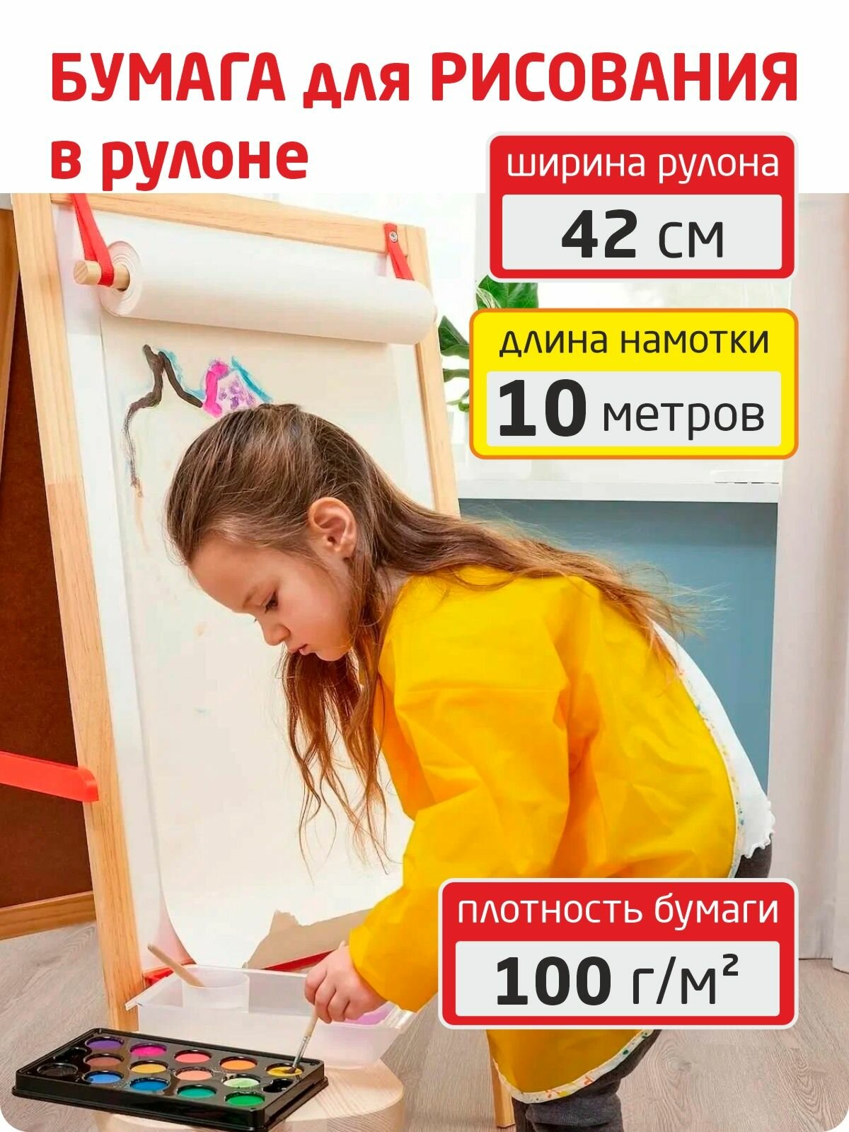 Бумага для рисования в рулоне размер 42 см х 10 м (плотность 100 г/м2) рисовальная бумага рулон бумага для творчества плотность 100 г/м2