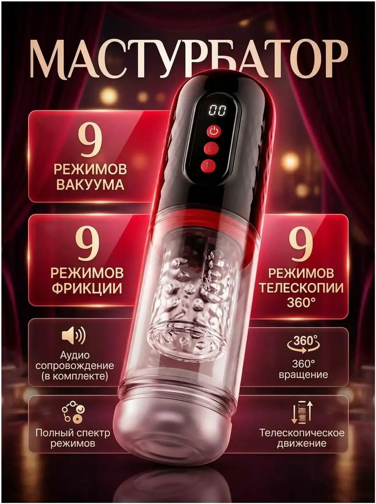 Премиум массажер с вакуумным эффектом, телескопическим механизмом и звуками страсти