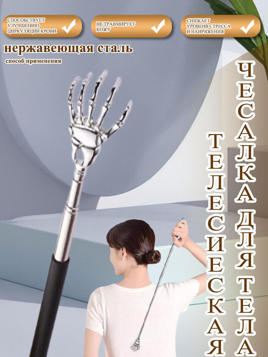 Чёрная телескопическая чесалка минимализм, надёжность и максимальный комфорт в использовании для спины комфортная надежная