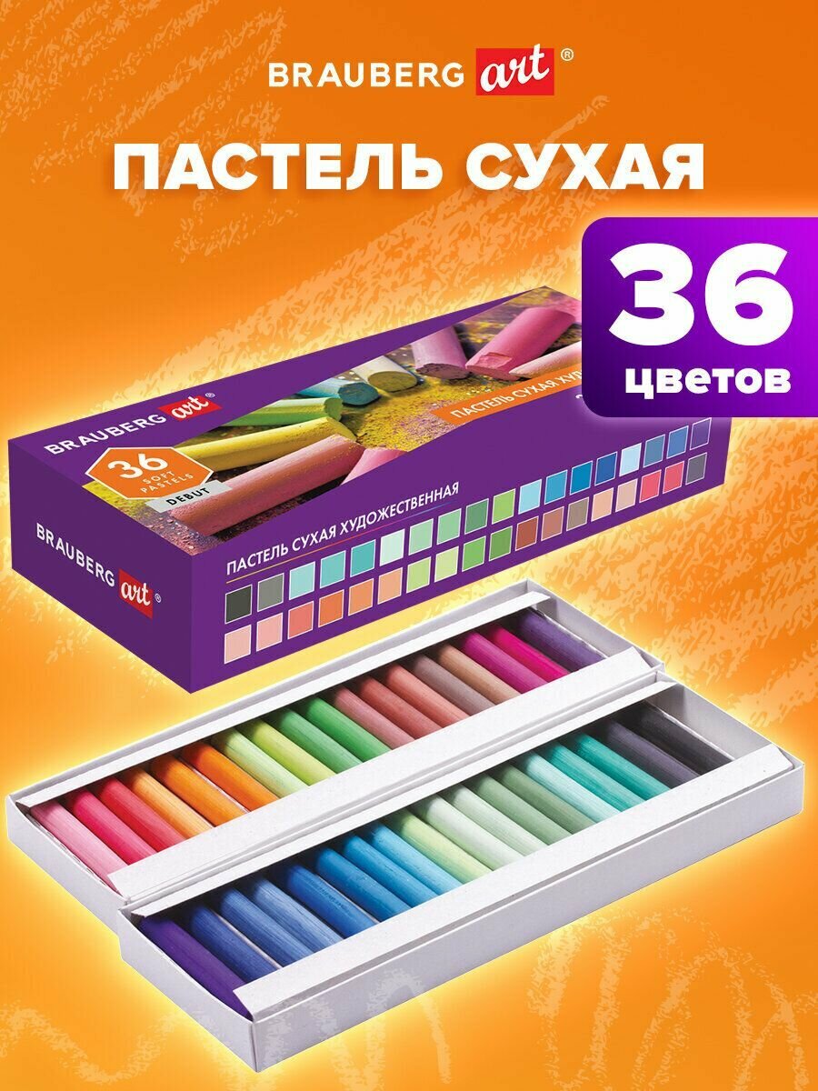 Пастель сухая художественная Brauberg ART Debut, 36 цветов, круглое сечение для рисования набор