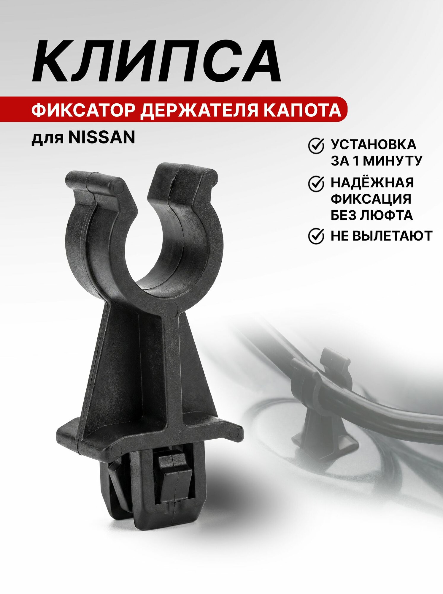 Клипса-фиксатор упора (палки) капота для Nissan Qashqai J10, Navara, Pathfinder зажим капота фиксатор капота держатель капота