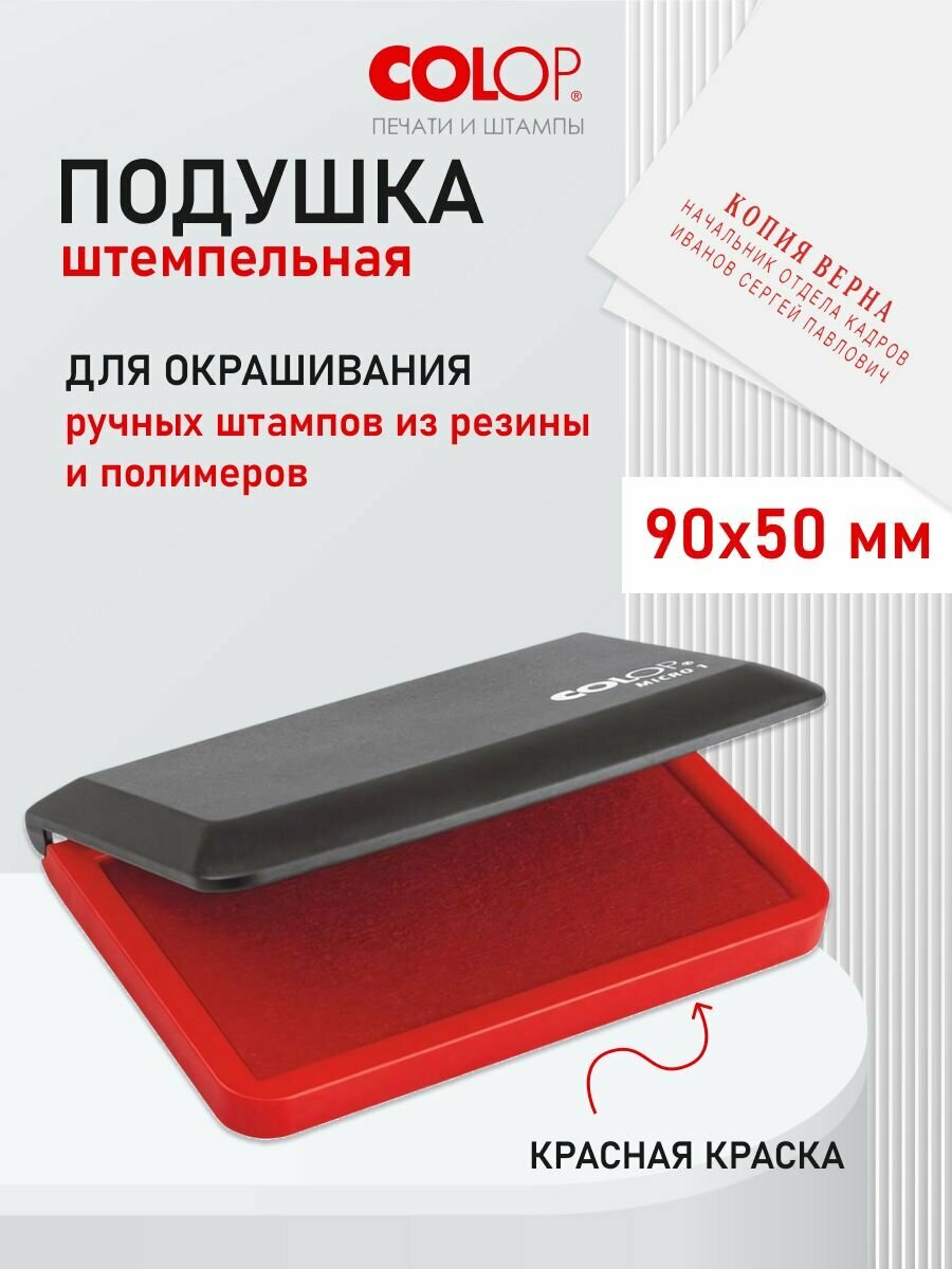 Штемпельная подушка красная Colop, для штампа и печати, 90x50 мм красная 90x50 мм для штампа для печати