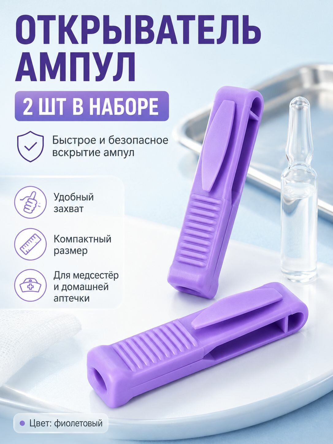 Yandex 2 шт. Медицинский открыватель ампул, безопасный пластиковый инструмент для медсестер и домашней аптечки