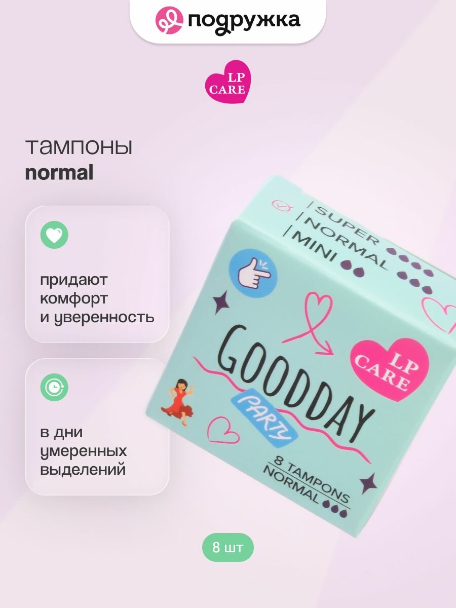 Тампоны LP CARE normal 8 шт
