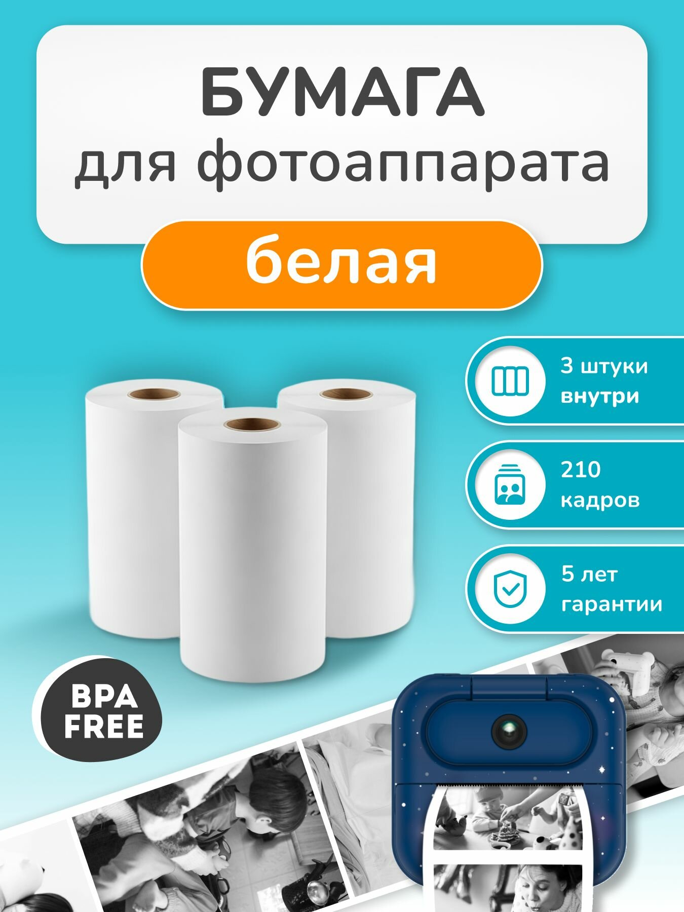 Термобумага LUMICUBE белая для фотоаппарата LUMICAM DK03, DK04 для печати фото моментальная печать