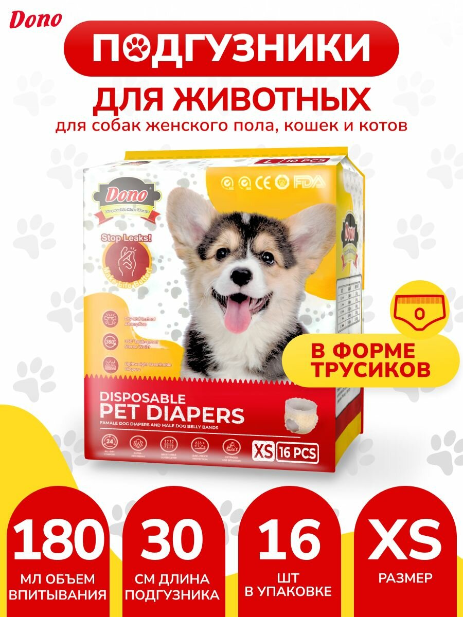 Подгузники, для собак и кошек мелких пород , размер XS, одноразовые, 16 шт. для маленьких собак и кошек