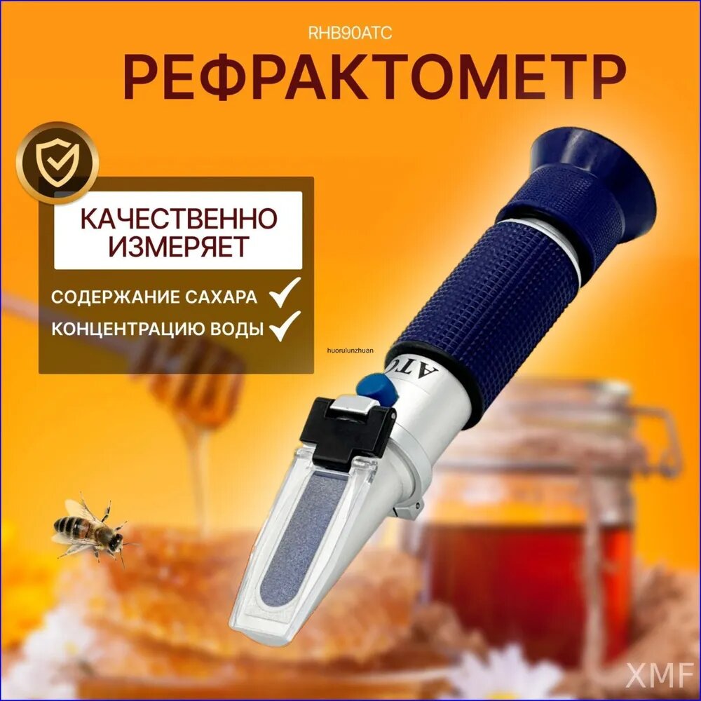 Рефрактометр для меда — фото 1