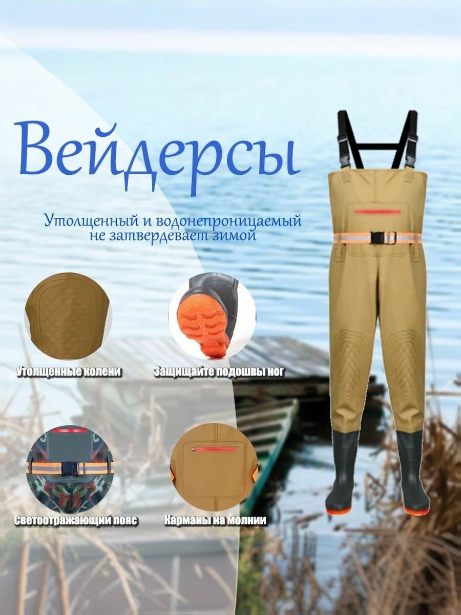 Вейдерсы забродники для похода, охоты и рыбалки