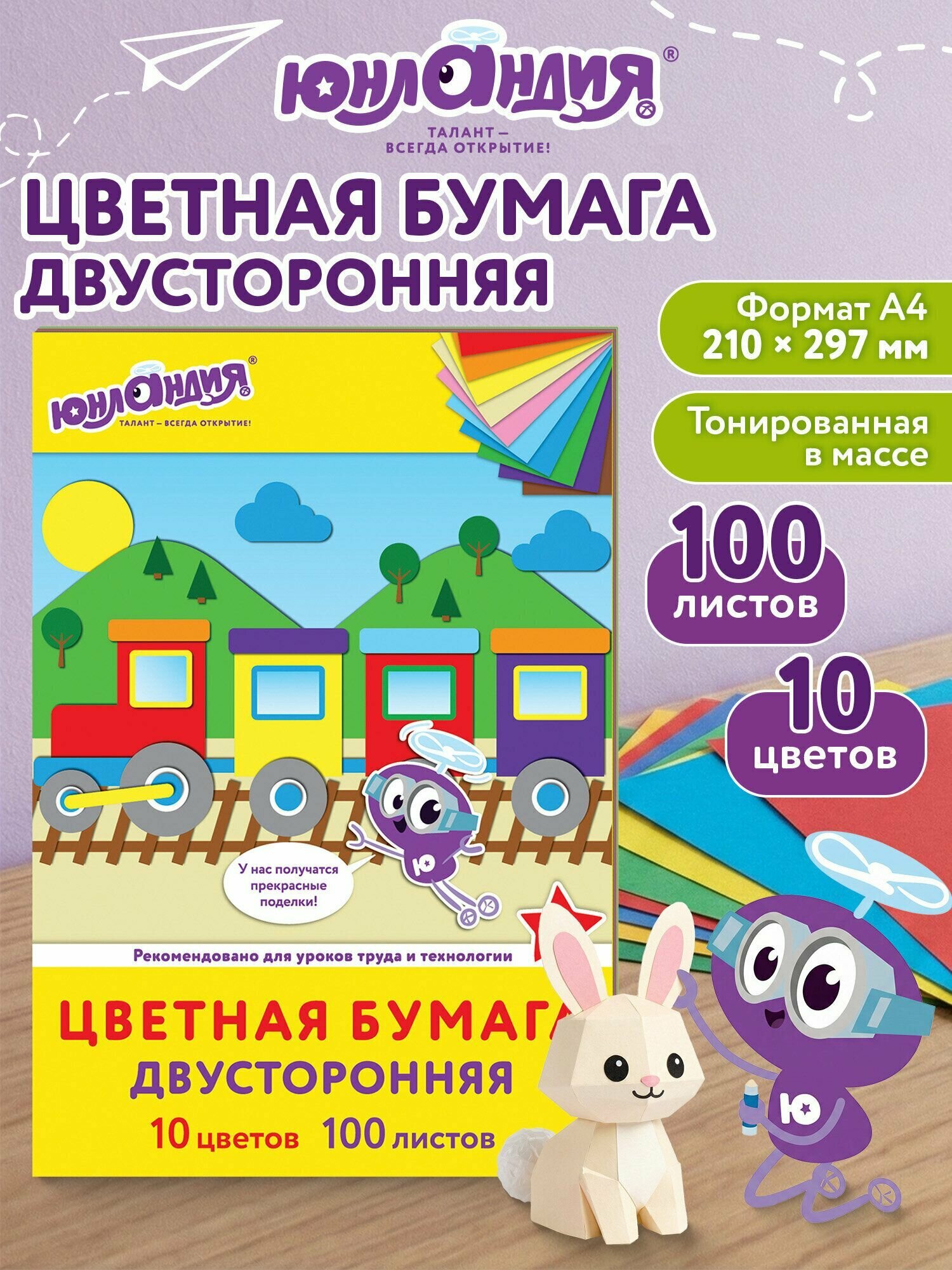 Цветная бумага для школы и принтера А4, двусторонняя тонированная для творчества и оформления, набор 100 листов, 10 цветов, 210х297, 80г/м2, Юнландия
