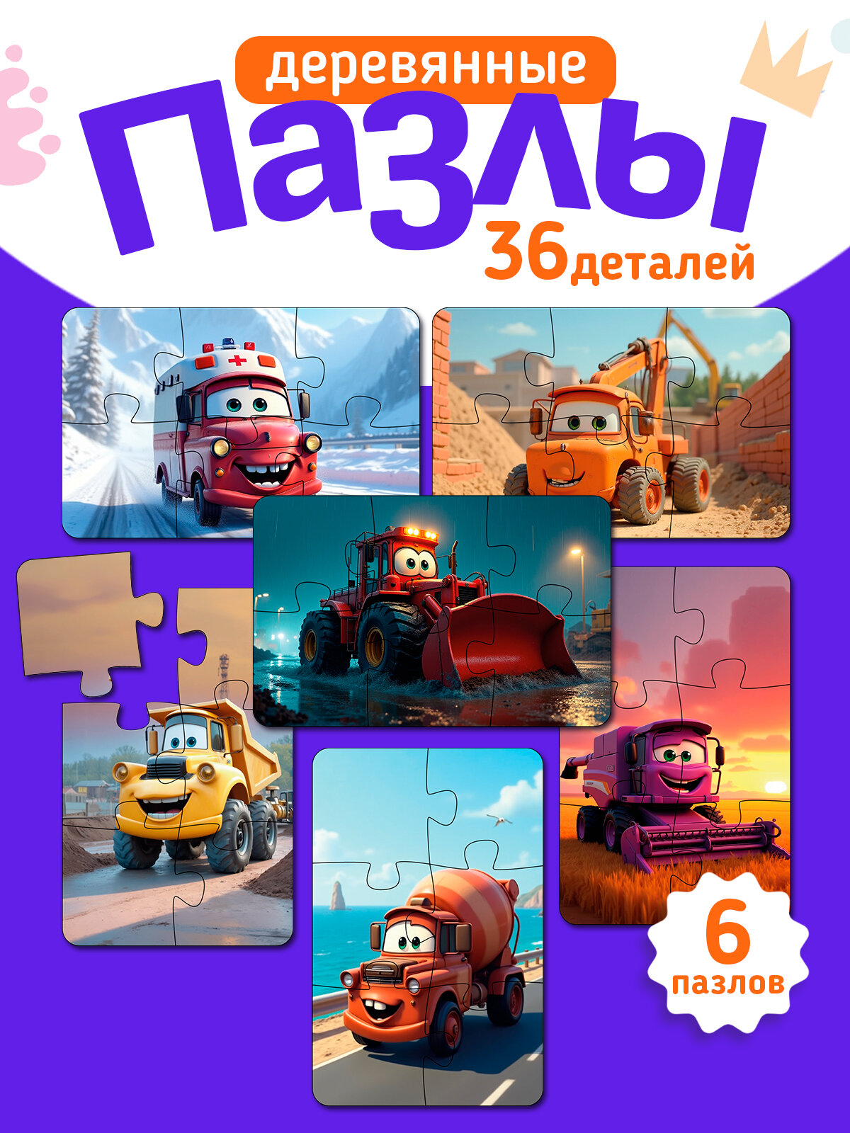 Пазлы для детей 3 лет AXLER Kids, деревянные макси пазлы для малышей крупные, Спецтранспорт, 36 деталей деревянные пазлы для детей пазлы спецтранспорт 36 штук