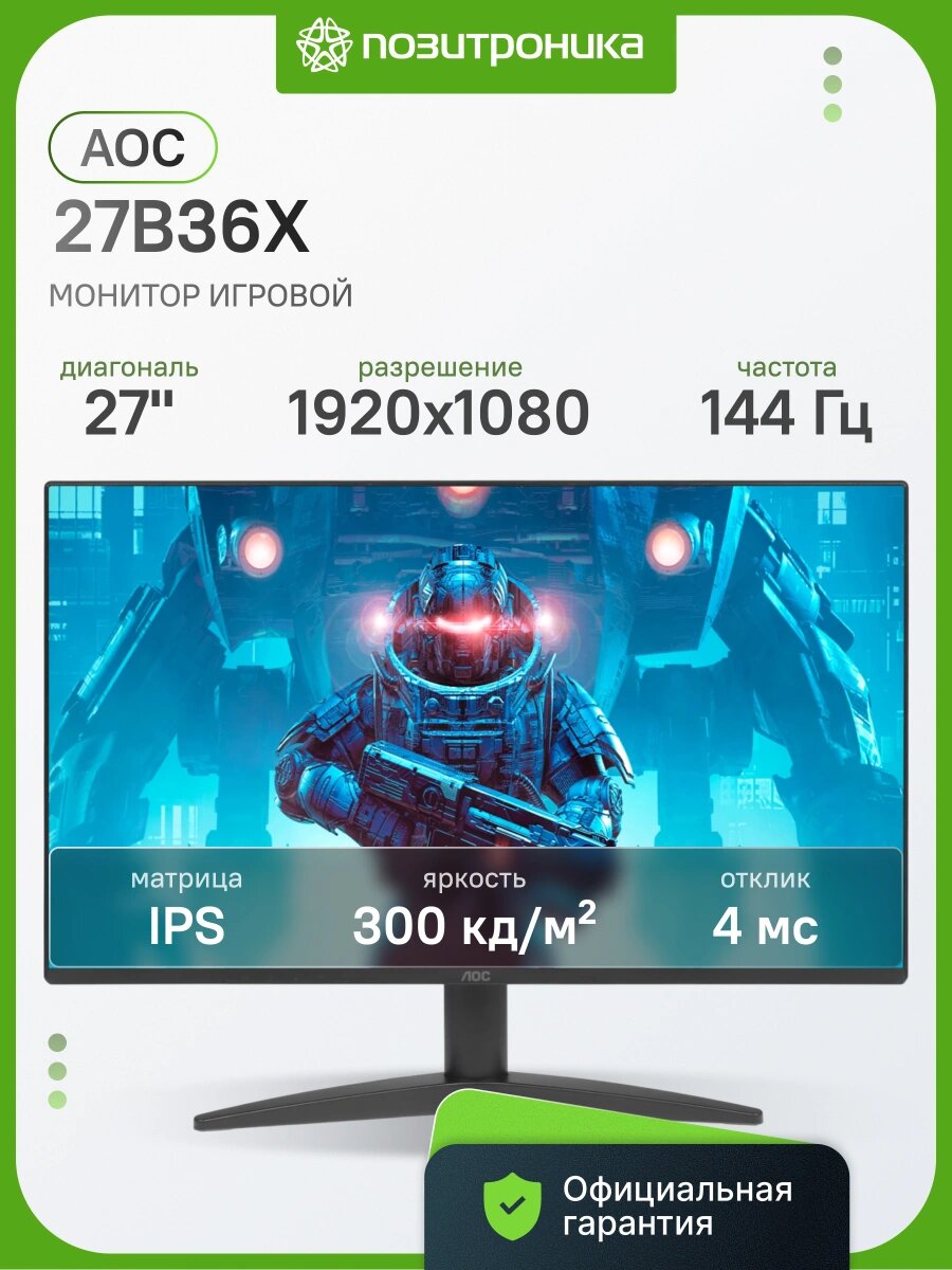 27 Монитор AOC 27B36X 27 IPS 144 Гц 1xHDMI 1xDP