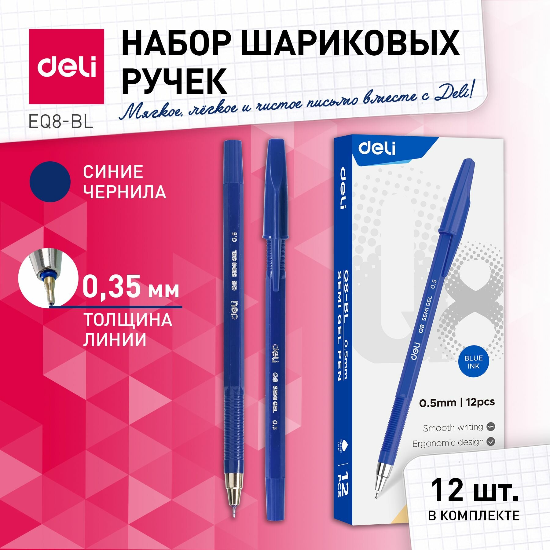 Ручка шариковая набор 12 шт. Deli Think, синий, линия 0.5 мм синие 0.5 мм