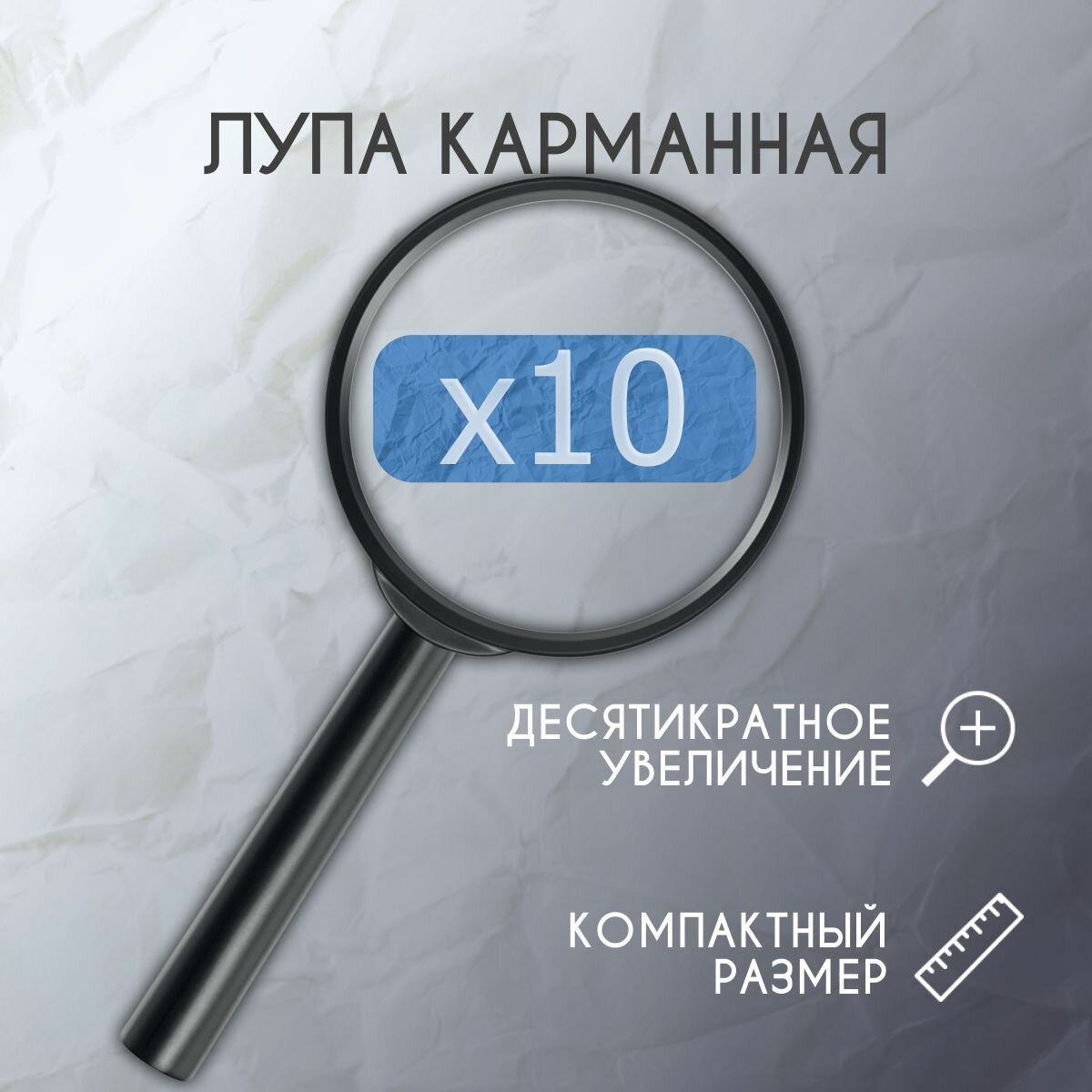 Лупа карманная увеличение 10х диаметр 40мм. линза 100% стекло / лупа для чтения с десятикратным увеличением лупа 10х 40мм стекло для чтения 10х