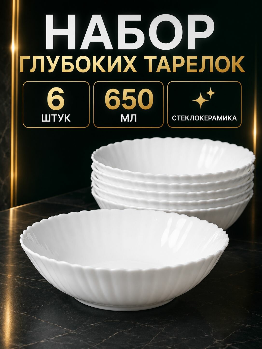 Тарелки суповые глубокие для супа белые, набор 6 штук 650 мл набор белых тарелок глубокие тарелки 650 мл
